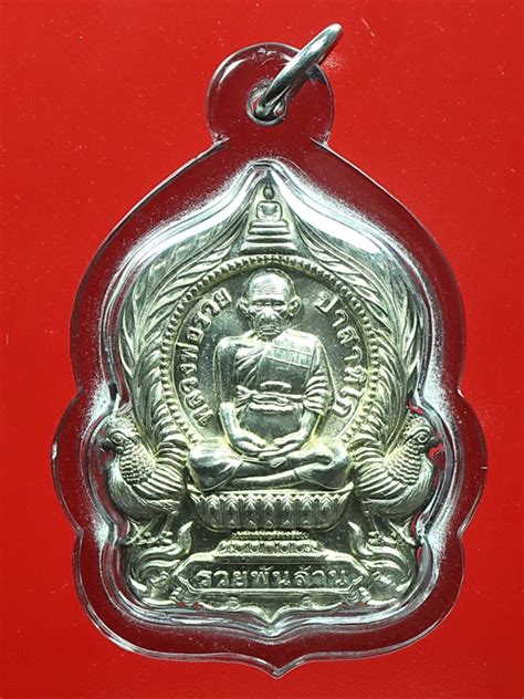 เหรียญนั่งพานหลวงพ่อรวย รุ่นรวยพันล้าน Id 1114 260762 บัตรรับประกันพระแท้ ดีดีพระดอทคอม