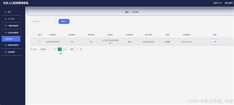 Springboot毕设 社区人口信息管理系统 程序论文论文人口系统开发的意义 Csdn博客