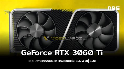 GeForce RTX 3060 Ti หลดผลการทดสอบแรก แรงตามหลง 3070 อย 10