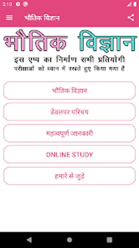 Physics In Hindi For Android Download