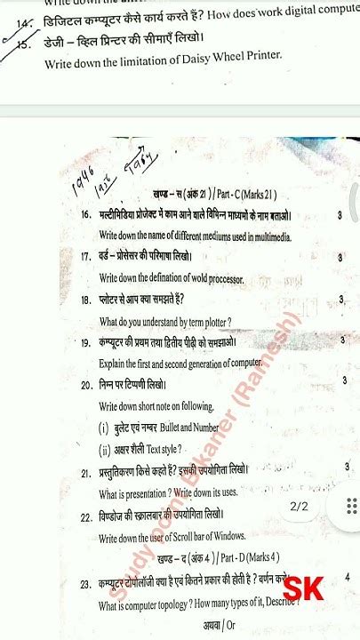 Class 9th Computer Half Yearly Exam Paper Information And Technology Class 9th सुचना व