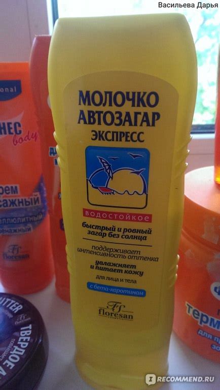 Автозагар Floresan Молочко - «Floresan-ты покорил мое сердце» | отзывы