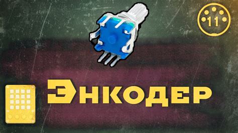11Энкодер Arduino Midi Hiduino Youtube
