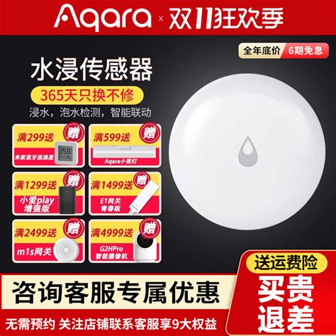 Aqara水浸传感器 Homekit小爱控制接入米家app漏水联动关闭水阀虎窝淘 Aqara水浸传感器 Homekit小爱控制接入米家app漏水联动关闭水阀虎窝淘