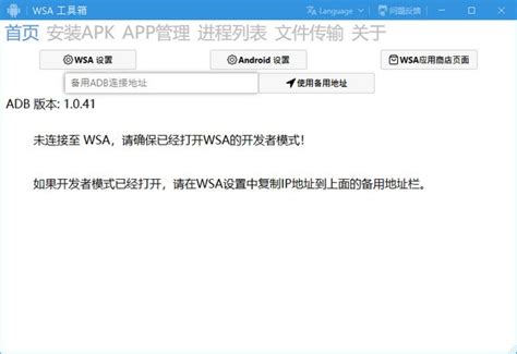 Wsa工具箱 Wsa工具箱下载 V1 2 3 0官方版 完美下载