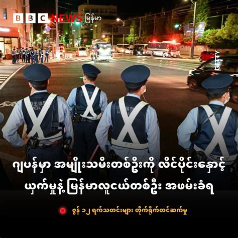 Bbc ဂျပန်နိုင်ငံ၊ ဟီရိုရှီးမားမြို့မှာ မြန်မာလူငယ်တစ်ဦးဟာ လမ်းသွားလမ်းလာ အမျိုးသမီးတစ်ဦးကို