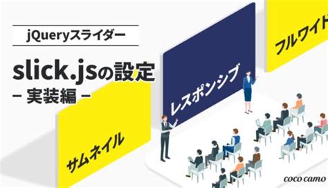 Web制作におけるjqueryjsのまとめ