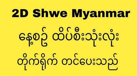 26 ရက် 7 လ မနက်ပိုင်း စျေးကွက်ထိပ်စီး ဝင်ယူနိုင်ပါပြီ2d3d Youtube