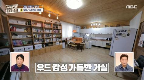 우드 자재들로 제작한 여러 가구와 싱크대 우드 감성 가득한 넓은 거실🥰 Mbc 231207 방송 Youtube