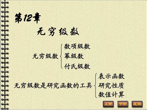 12 1 常数项级数的概念和性质 word文档在线阅读与下载 无忧文档