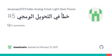 خطأ في التحويل البرمجي · issue 5 · abuanwar072 flutter analog clock light dark theme · github