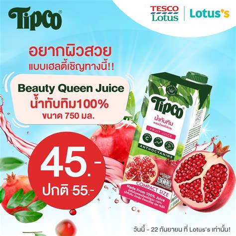 😍อยากผิวสวย แบบเฮลตี้เชิญทางนี้ Tipco Health Society