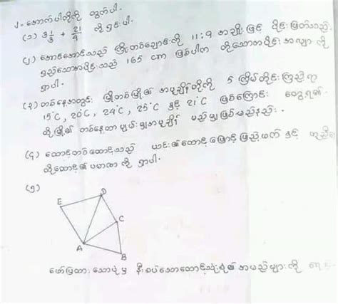 Grade 6 သင်ရိုးသစ် ဘာသာစုံ မေးခွန်းပုံစံ ၂၅ မှတ်
