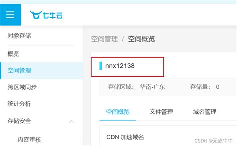 springboot上传图片文件到七牛云 七牛云上传文件域名 csdn博客