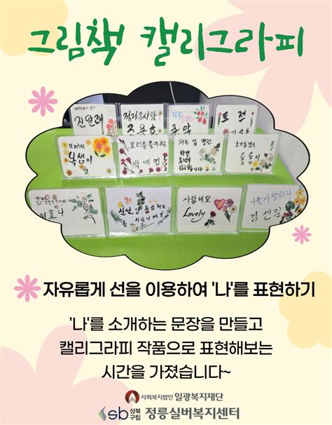 특화사업 그림책 캘리그라피 1회기240304 정릉실버복지센터