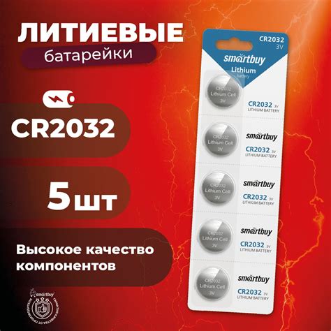 Батарейка cr2032 smartbuy литиевая 3 v 5 шт купить на ozon по низкой цене 1643840929