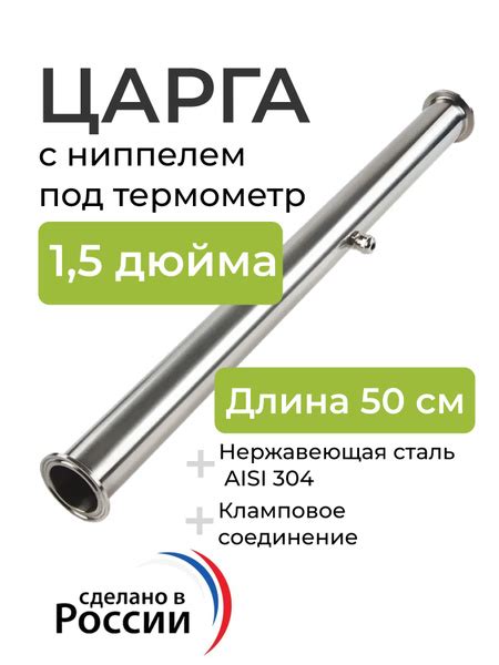 Царга под кламп 1,5 дюйма, 50 см, с ниппелем под термометр (нержавеющая ...