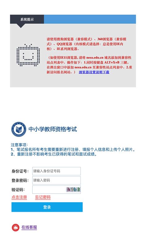 广东中小学教师资格考试网上报名跳过ie浏览器校验 知乎