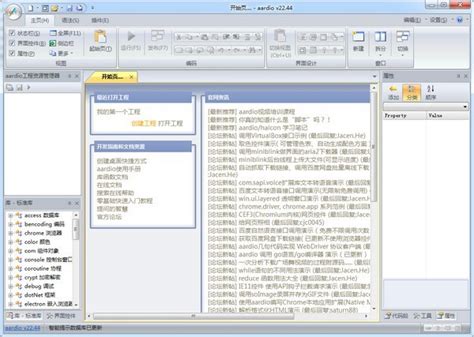 aardio 桌面软件开发工具 aardio下载 v29 11 1官方版 完美下载