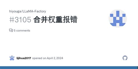 合并权重报错 · Issue 3105 · Hiyougallama Factory · Github