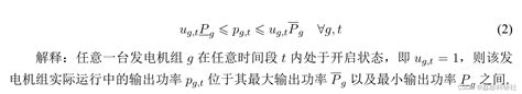 【机组组合】基于benders分解算法解决混合整数规划问题——机组组合问题（matlab代码实现） benders 分解程序流程图 csdn博客