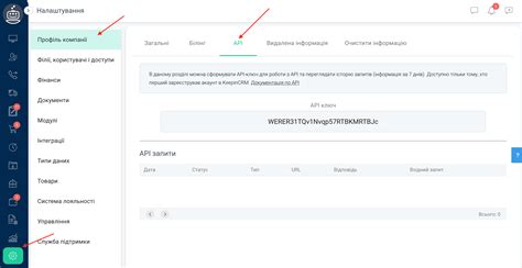 Api ключ в Keepincrm