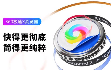 最新资讯 360极速x浏览器 最新资讯 360极速x浏览器