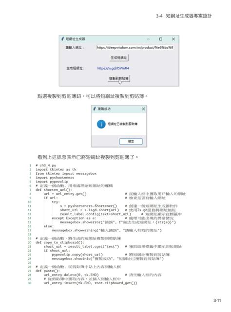 Python X Ai辦公室作業自動化word、excel、powerpoint、pdf、csv、pandas 多執行緒、排程、藝術二維碼