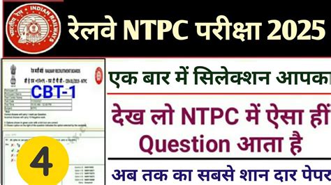 Rrb Ntpc Previous Year Question Paper Railway Ntpc Cbt 1 Previous Year