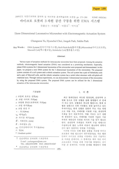 Pdf Three Dimensional Locomotive Microrobot With Electromagnetic Actuation System