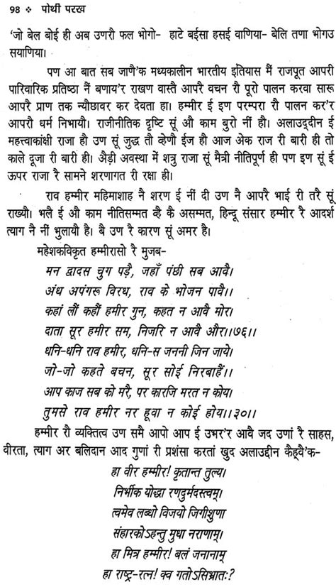 वीर हम्मीर देव चौहान Veer Hammir Dev Chauhan Exotic India Art