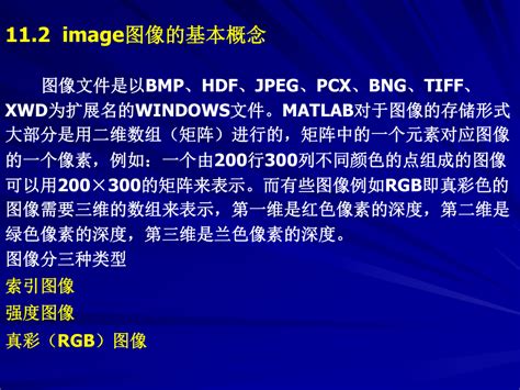 第十一章 Matlab图像处理应用