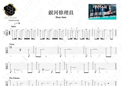 廣東歌系列」jer柳應廷 X 銀河修理員 Guitar Cover 結他譜 Tab Dear Jane
