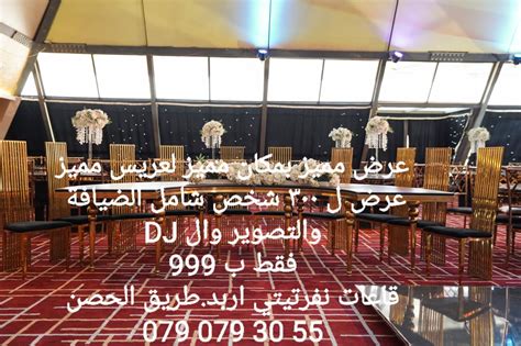 Nefertiti Halls Irbid قاعات نفرتيتي اربد