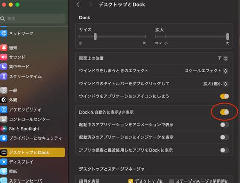 Macの下のやつdockドックの隠し方とオシャレカスタマイズ方法紹介