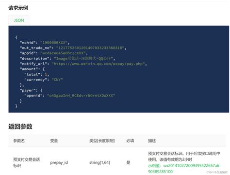 uniapp java springboot实现微信小程序apiv3支付功能 spring boot java 小程序支付v3 csdn博客