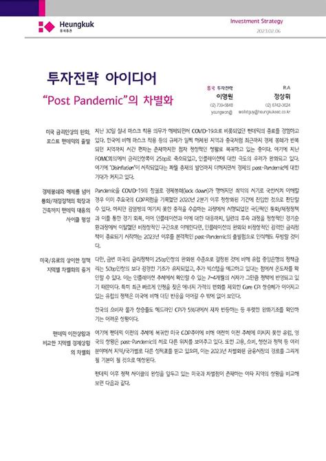 흥국증권 투자전략