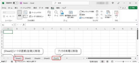 【excel vba】シートの移動（moveメソッド） vba hack