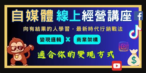 【免費】線上 產業結合自媒體講座｜accupass 活動通