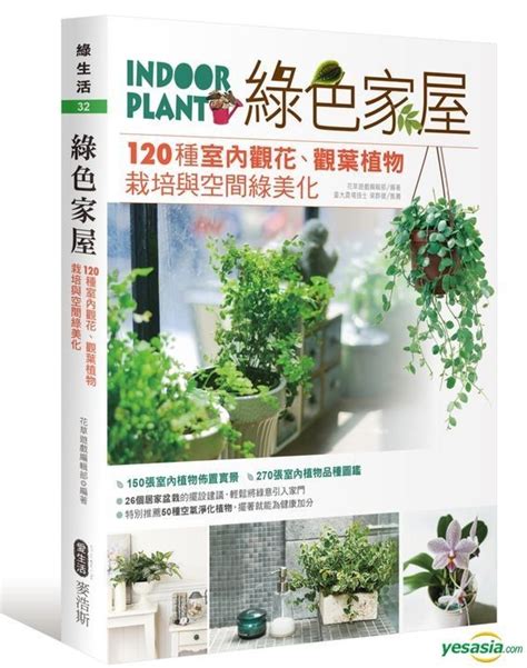 Yesasia Lu Se Jia Wu 120 Zhong Shi Nei Guan Hua Guan Xie Zhi Wu Zai Pei Yu Kong Jian Lu Mei