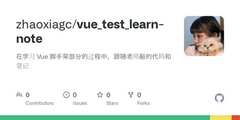 GitHub zhaoxiagc vue test learn note 在学习 Vue 脚手架部分的过程中跟随老师敲的代码和笔记