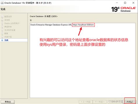 oracle19c详细安装、配置、卸载教程 oracle19c卸载步骤 csdn博客