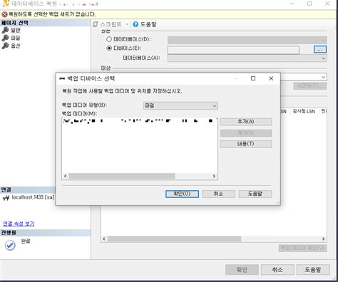 [ms sql]database 백업 파일 복원