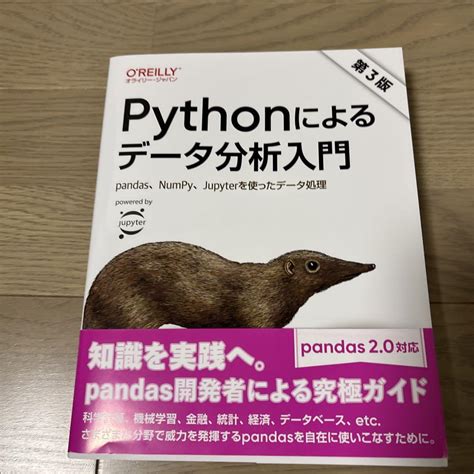 Pythonによるデータ分析入門 第3版 メルカリ