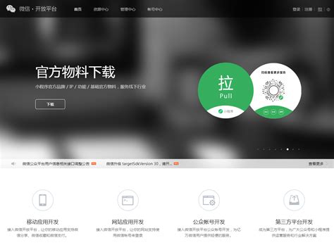 微信开放平台注册账号成为开发者 互联网资讯