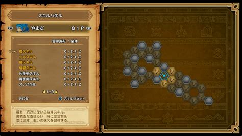 【ドラクエ10オフライン】スキルパネルのおすすめ解放順とリセット方法【ドラクエ10オフライン攻略wiki 】 神ゲー攻略