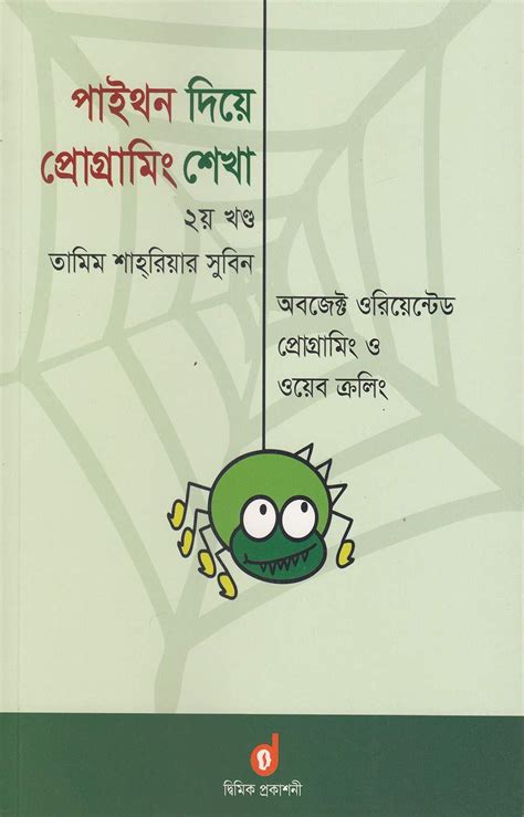 Python Diye Programing Shekha Vol Object Oriented Programming And Web Crawling By Tamim