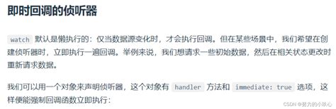Vue中watch监听第一次监听不到值watch首次监听 Csdn博客