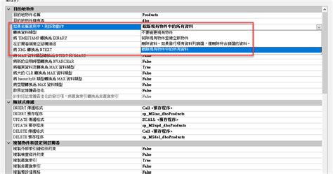德瑞克：sql Server 學習筆記 Performance Tuning Replication ：採用「卸除現有物件並建立新物件