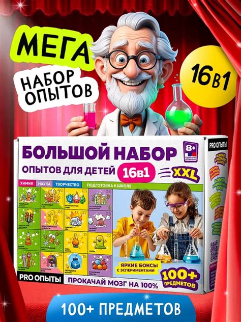 Опыты и эксперименты для детей 16 в 1 на подарок Pro опыты